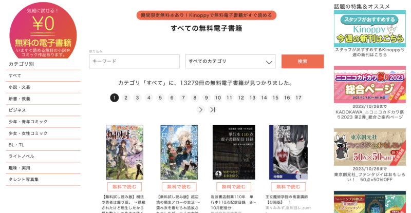 【体験レビュー】Kinoppyは看護学生に役立つ電子書籍が豊富！ | ナースのキャリノート