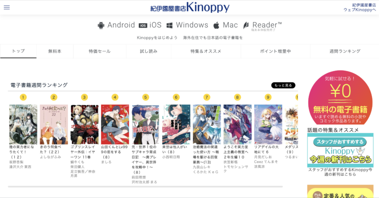 【体験レビュー】Kinoppyは看護学生に役立つ電子書籍が豊富！ | ナースのキャリノート